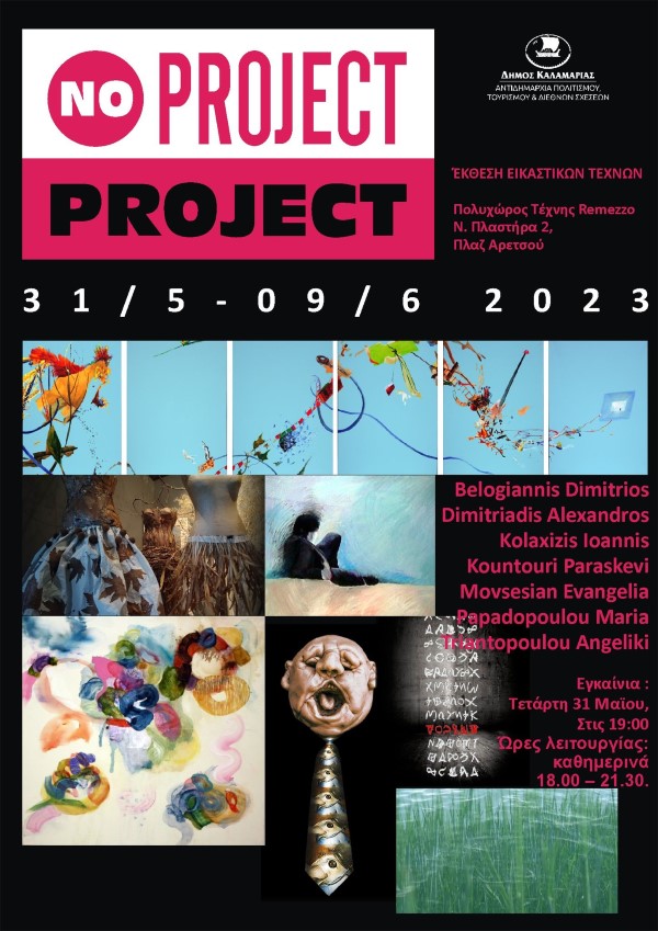 ΕΚΘΕΣΗ ΕΙΚΑΣΤΙΚΩΝ - ThessCulture