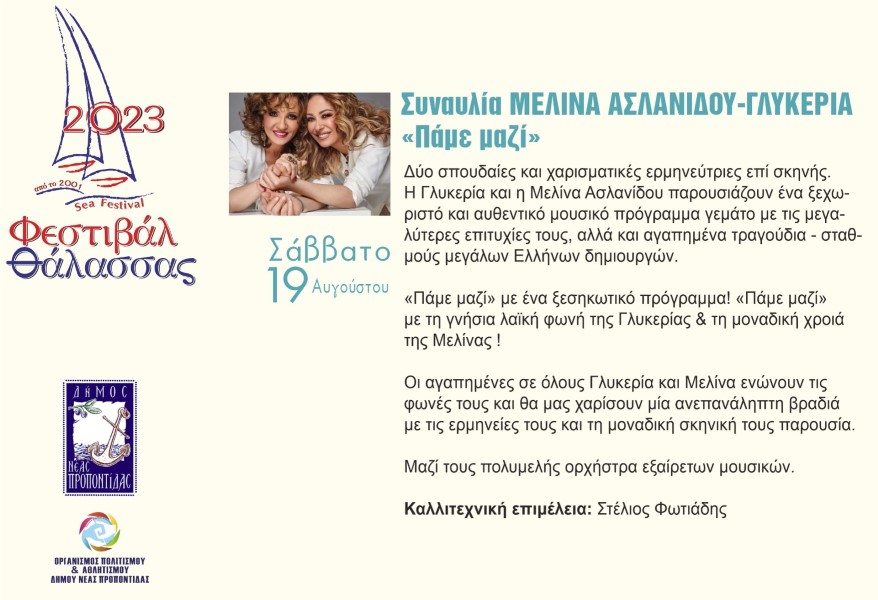 SEA FESTIVAL 2023 - ΦΕΣΤΙΒΑΛ ΘΑΛΑΣΣΑΣ 2023 -ΑΜΦΙΘΕΑΤΡΟ Ν.ΜΟΥΔΑΝΙΩΝ ...