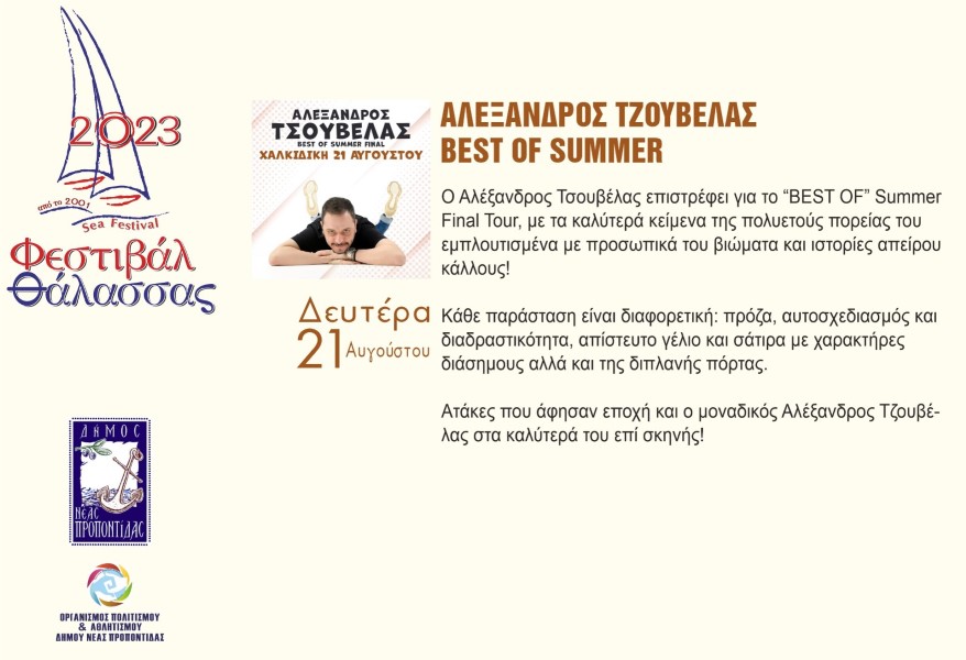 SEA FESTIVAL 2023 - ΦΕΣΤΙΒΑΛ ΘΑΛΑΣΣΑΣ 2023 -ΑΜΦΙΘΕΑΤΡΟ Ν.ΜΟΥΔΑΝΙΩΝ ...