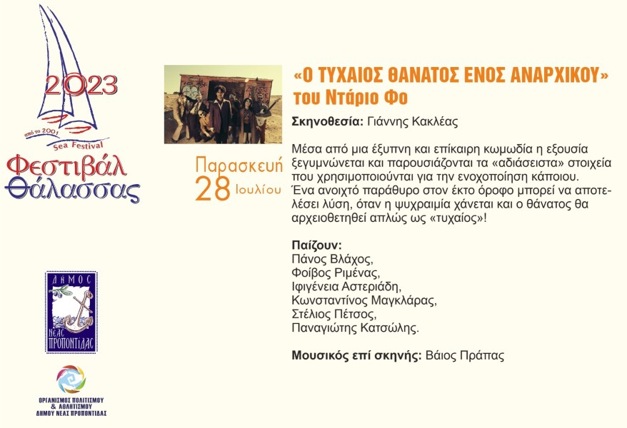 SEA FESTIVAL 2023 - ΦΕΣΤΙΒΑΛ ΘΑΛΑΣΣΑΣ 2023 -ΑΜΦΙΘΕΑΤΡΟ Ν.ΜΟΥΔΑΝΙΩΝ ...