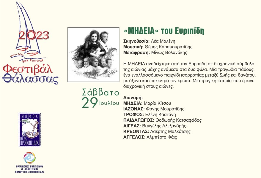 SEA FESTIVAL 2023 - ΦΕΣΤΙΒΑΛ ΘΑΛΑΣΣΑΣ 2023 -ΑΜΦΙΘΕΑΤΡΟ Ν.ΜΟΥΔΑΝΙΩΝ ...