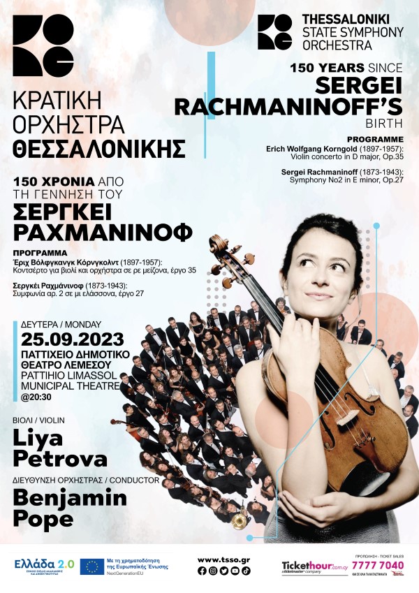 25-26 /9/2023 Η ΚΟΘ ΣΤΗΝ ΚΥΠΡΟ (150 ΧΡΟΝΙΑ ΑΠΟ ΤΗ ΓΕΝΝΗΣΗ ΤΟΥ ΣΕΡΓΚΕΙ ...