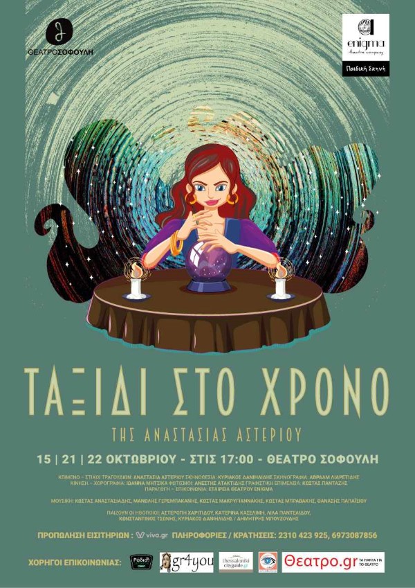 ΤΑΞΙΔΙ ΣΤΟ ΧΡΟΝΟ - ThessCulture