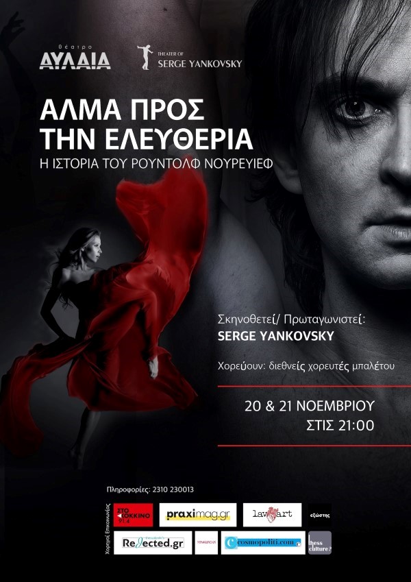 ΝΟΕΜΒΡΙΟΣ ΣΤΟ ΘΕΑΤΡΟ ΑΥΛΑΙΑ - ThessCulture