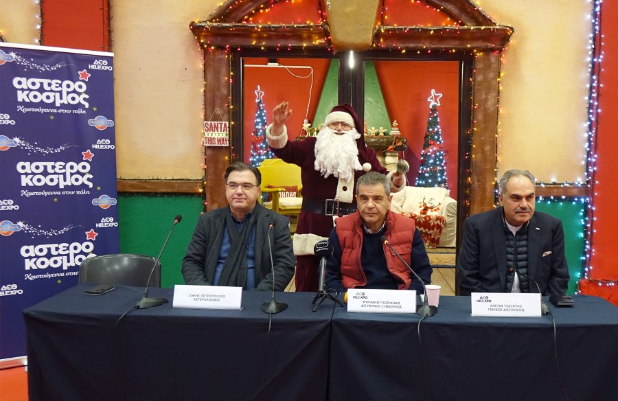 ΓΙΟΡΤΕΣ ΣΤΟ ΚΕΝΤΡΟ ΤΗΣ ΠΟΛΗΣ ΜΕ ΤΟΝ ΑΣΤΕΡΟΚΟΣΜΟ ΣΤΟ ΔΙΕΘΝΕΣ ΕΚΘΕΣΙΑΚΟ ...