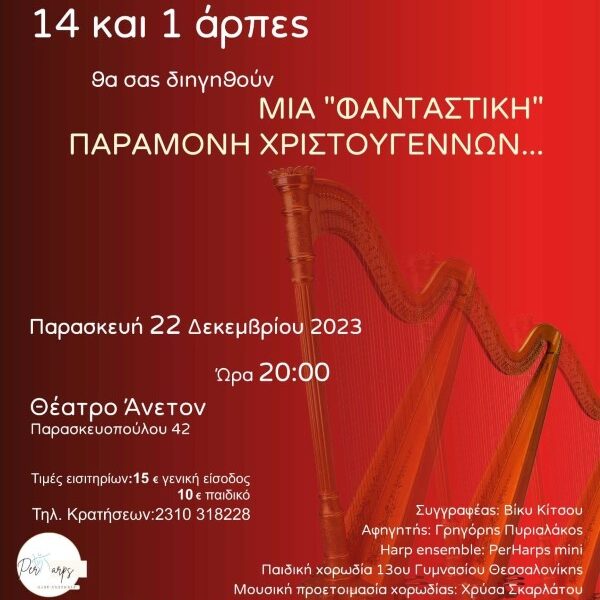 1922 ΑΠΟ ΤΗΝ ΚΡΑΤΙΚΗ ΟΡΧΗΣΤΡΑ ΑΘΗΝΩΝ – ThessCulture