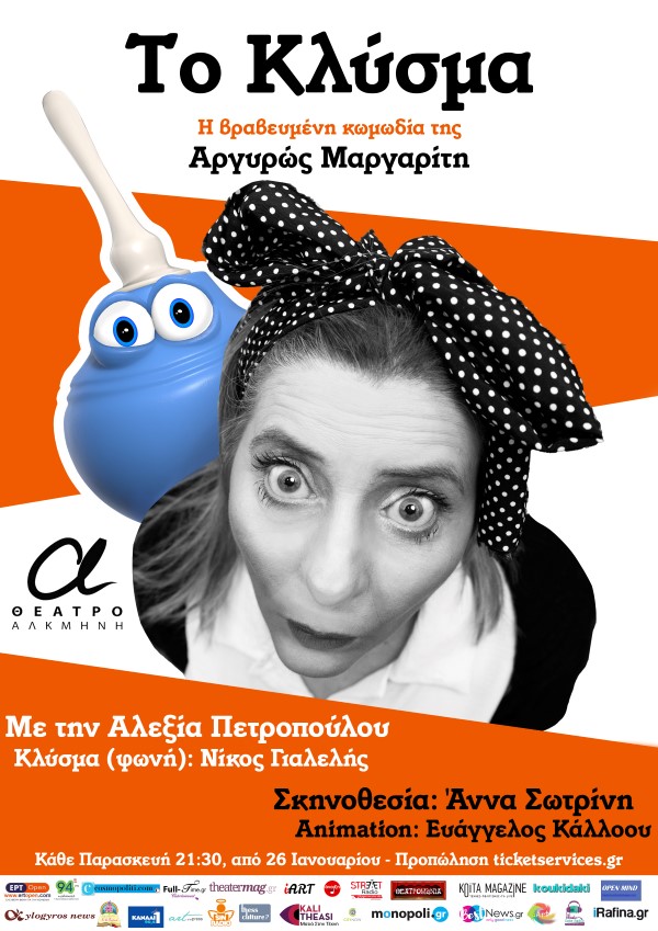 " ΚΛΥΣΜΑ"| ΠρεμιΕρα 26/1 και κΑθε ΠαρασκευΗ στις 21:30 | ΘΕατρο ΑΛΚΜΗΝΗ ...
