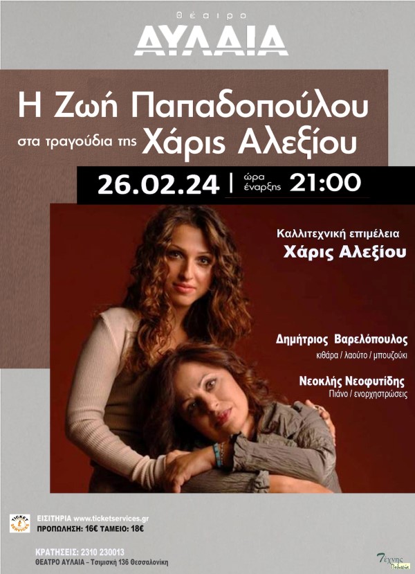 ΘΕΑΤΡΟ ΑΥΛΑΙΑ/ ΠΡΟΓΡΑΜΜΑ ΦΕΒΡΟΥΑΡΙΟΥ 2024 - ThessCulture