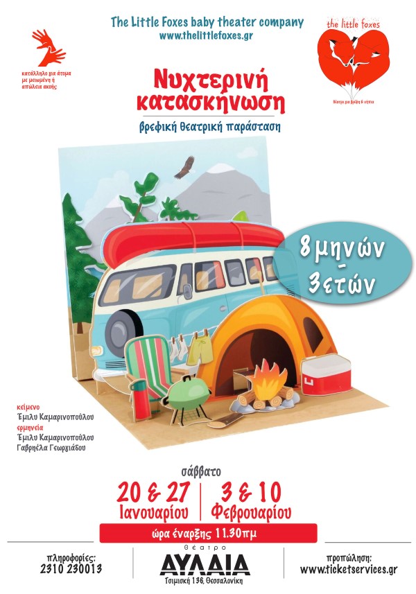 ΘΕΑΤΡΟ ΑΥΛΑΙΑ/ ΠΡΟΓΡΑΜΜΑ ΦΕΒΡΟΥΑΡΙΟΥ 2024 - ThessCulture