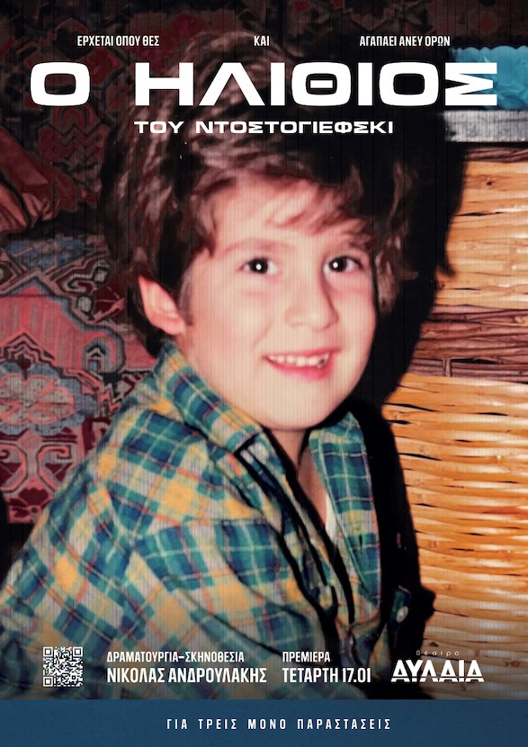 Ο ΗΛΙΘΙΟΣ ΤΟΥ ΝΤΟΣΤΟΓΙΕΦΣΚΙ - ThessCulture