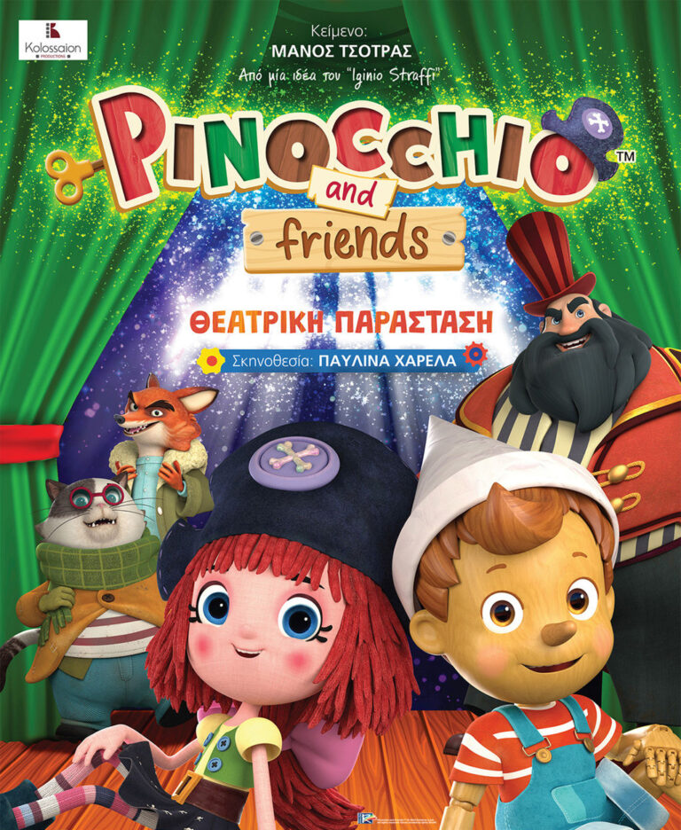 PINOCCHIO AND FRIENDS ΝΕΑ ΗΜΕΡΟΜΗΝΙΑ ΣΤΟ ΚΟΛΟΣΣΑΙΟΝ ΚΥΡΙΑΚΗ 4 ΜΑΪΟΥ ...