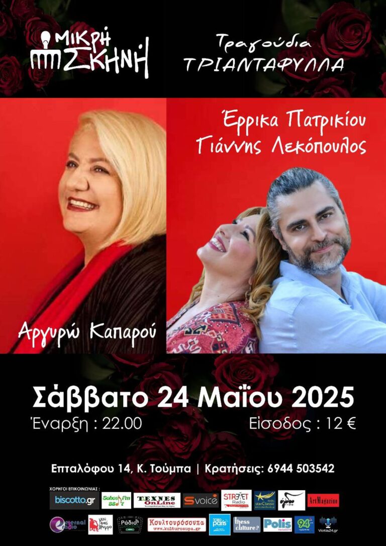 ''ΤΡΑΓΟΥΔΙΑ ΤΡΙΑΝΤΑΦΥΛΛΑ '' Archives - ThessCulture