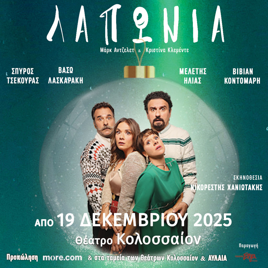 ΚΟΛΟΣΣΑΙΟΝ - "ΛΑΠΩΝΙΑ" - ThessCulture